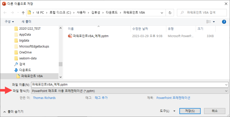 파워포인트 Vba 매크로 예제 및 튜토리얼 Automate Excel