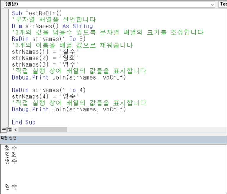 VBA 동적 배열 (Redim 과 Redim Preserve) - Automate Excel