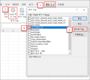 Microsoft Excel에서 VBA 추가기능(xlam 파일) 설치하거나 제거하는 방법 - Automate Excel