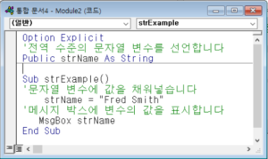 VBA 문자열 변수 유형 (Dim String) - Automate Excel