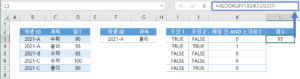 XLOOKUP - 여러 기준 적용하여 사용하기 - Automate Excel