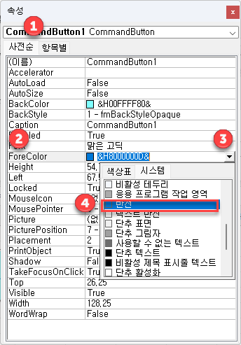 Excel에서 ActiveX 컨트롤 버튼의 색상을 변경하는 방법 - Automate Excel